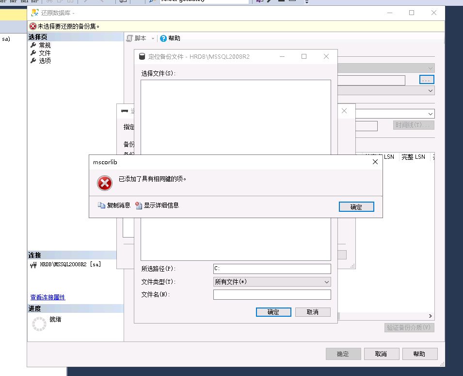 Sql Server 还原数据库 已添加了具有相同键的项 Csdn社区 