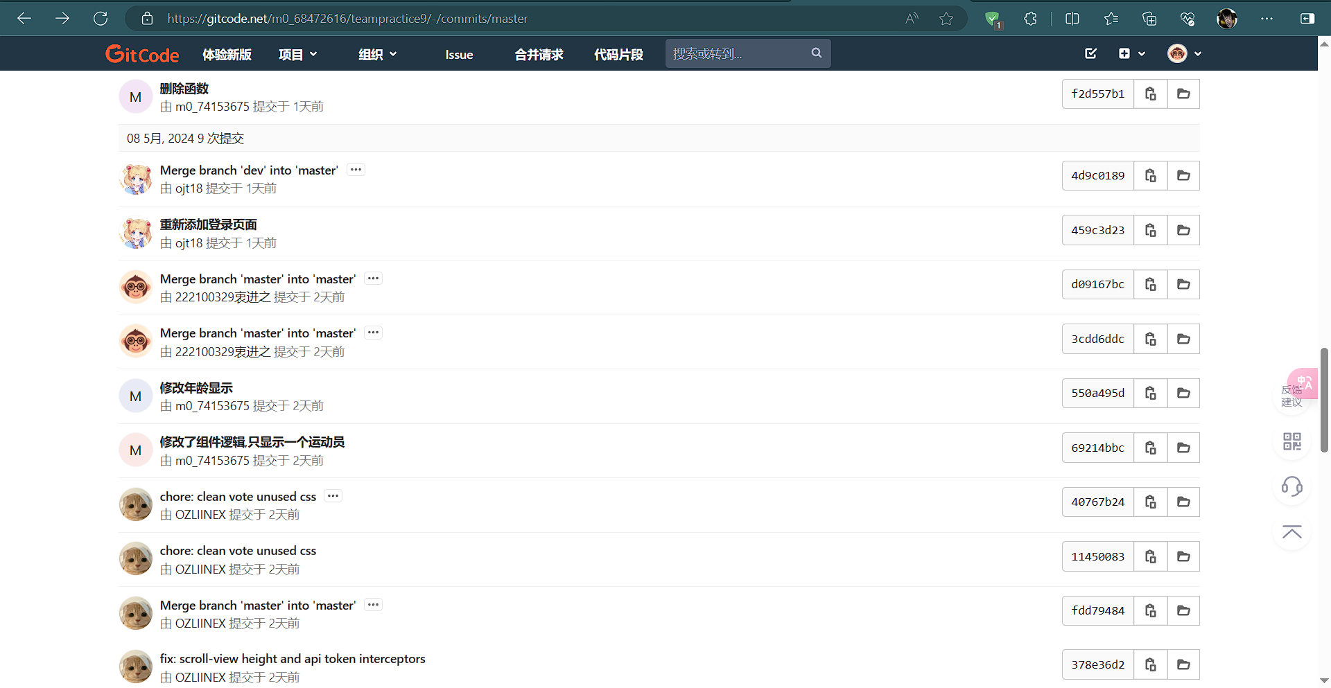 软工实践——GitCode团队实战总结-CSDN社区
