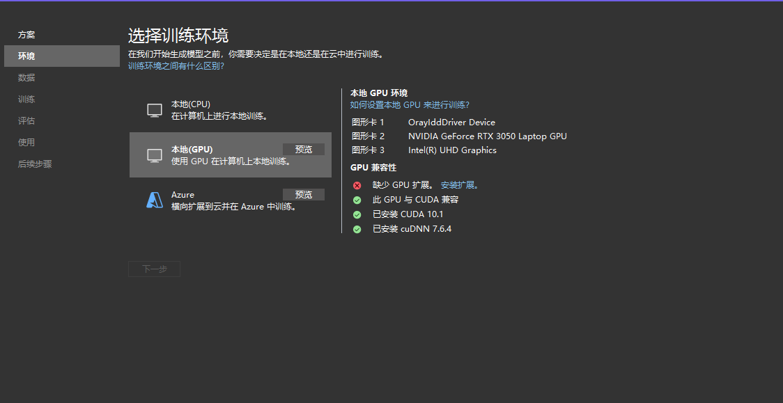 VS2022 机械学习 ML.NET 缺少GPU扩展-CSDN社区