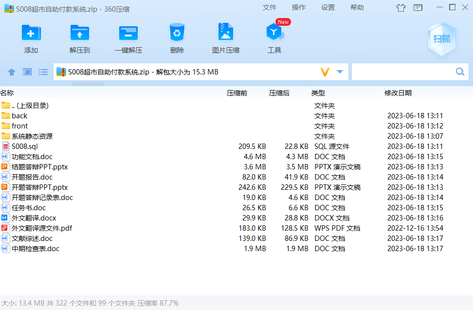 S008超市自助付款系统（vuespringbootmysql）源码数据库功能文档开题文献外翻中检ppt Csdn社区