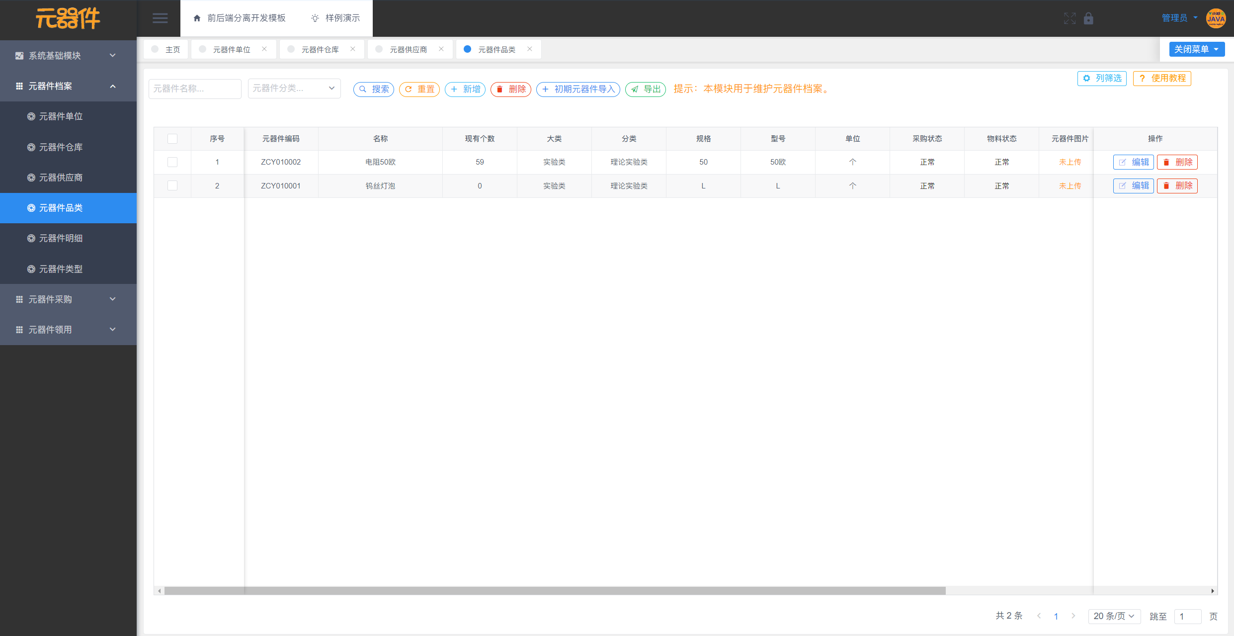 S002电子元器件管理系统（vuespringbootmysql）源码数据库功能文档开题文献外翻中检ppt Csdn社区