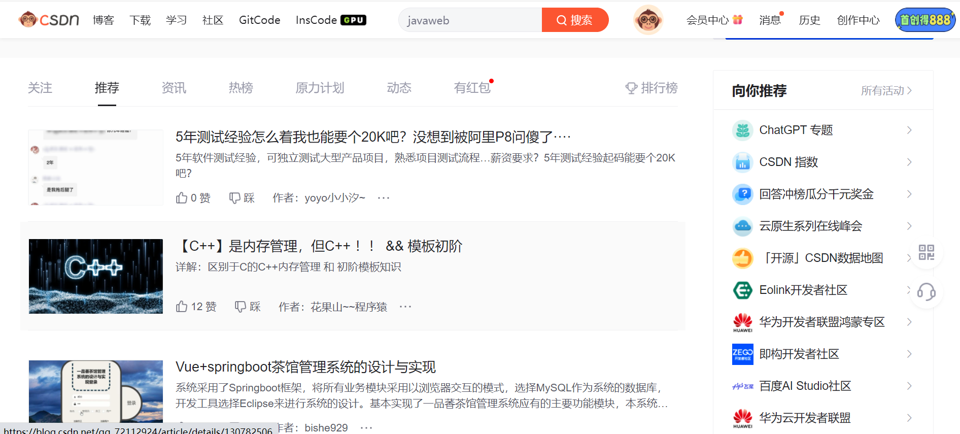 CSDN网站个性化推荐功能测试-CSDN社区