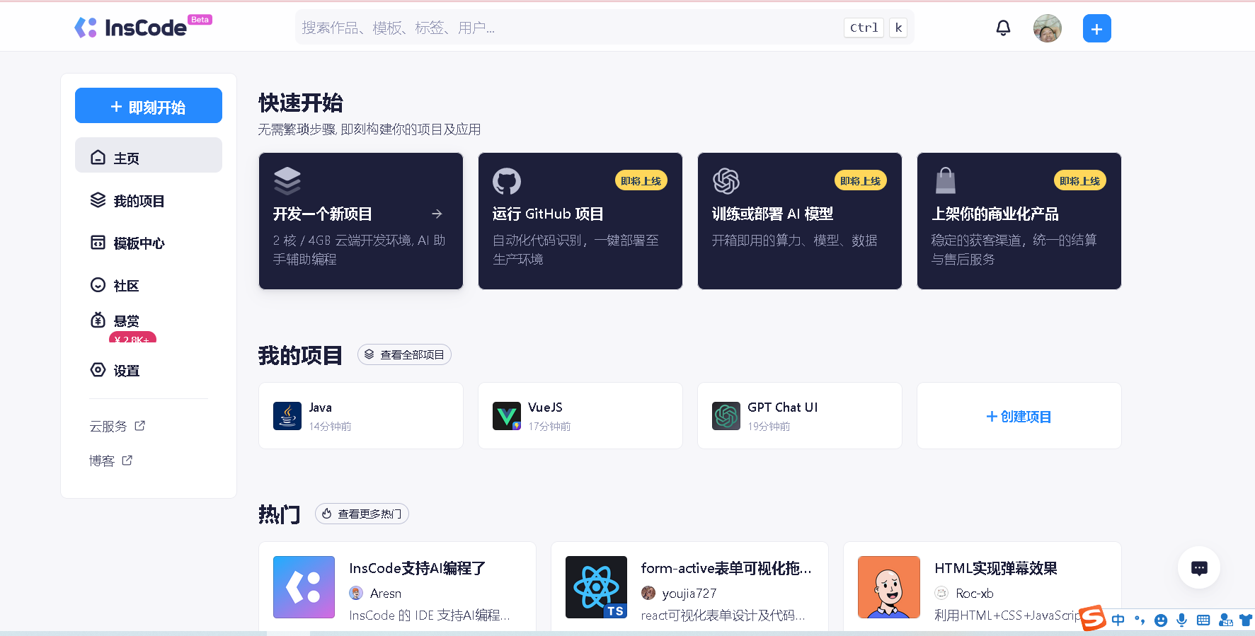 insCode体验步骤-CSDN社区