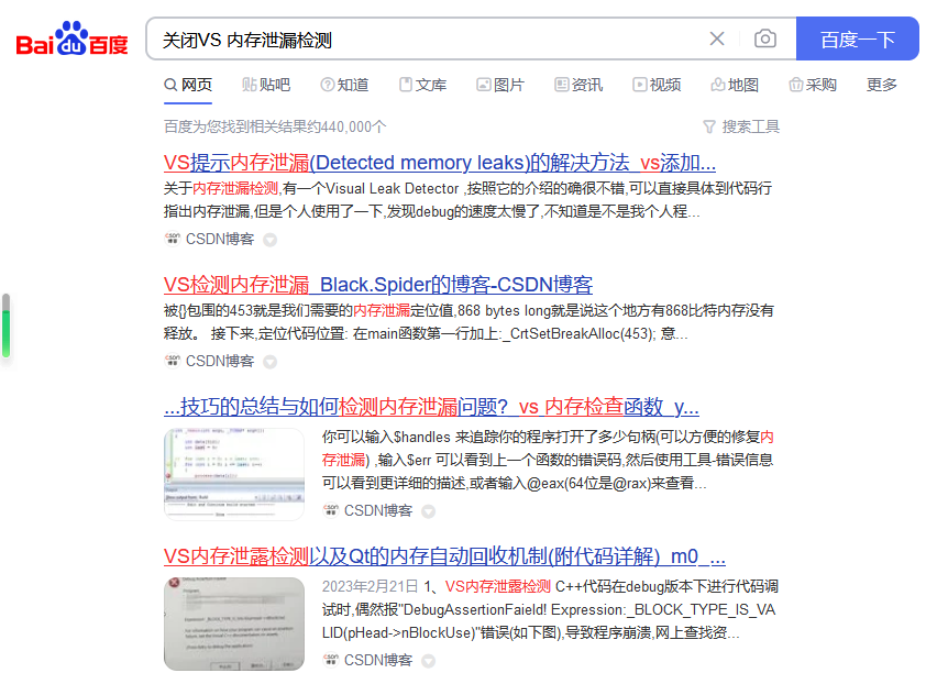 【vs】如何关闭debug的内存泄露检测？每次60万行错误，退出调试时输出卡好几分钟！ Csdn社区