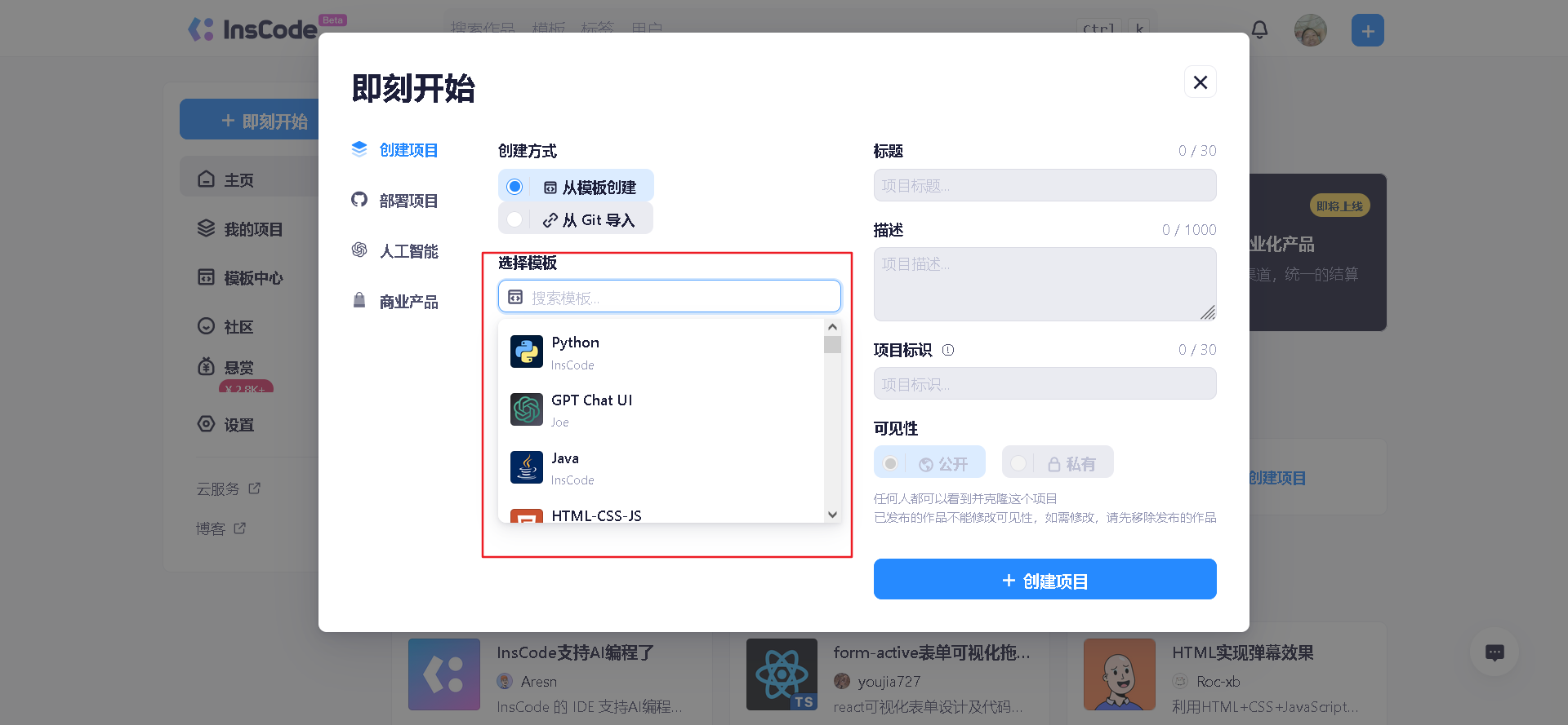 insCode体验步骤-CSDN社区