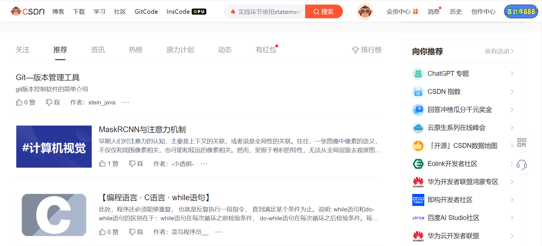 CSDN网站个性化推荐功能测试-CSDN社区