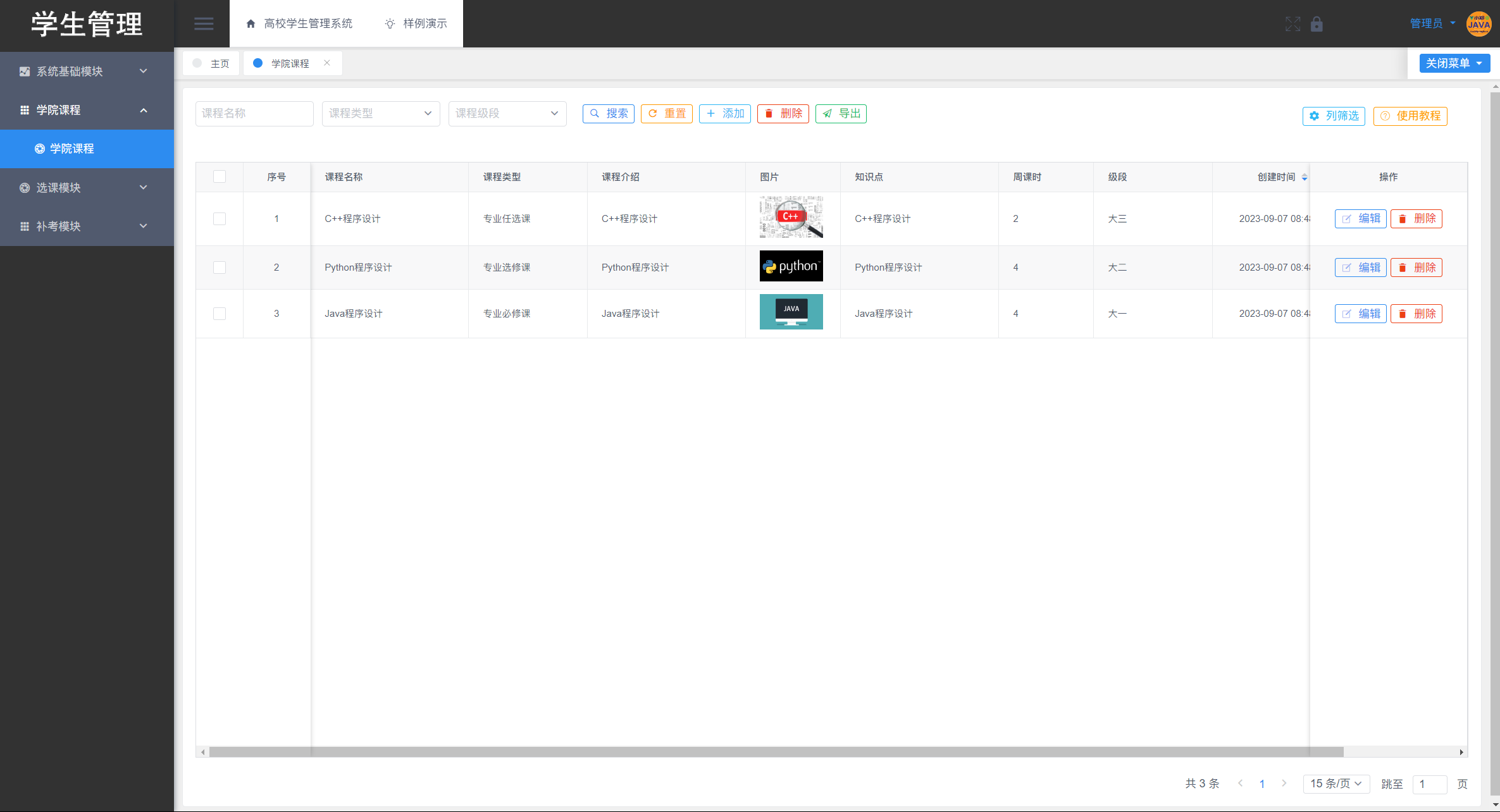 S029高校学生管理系统(vuespringbootmysql)源码数据库功能文档开题文献 Csdn社区