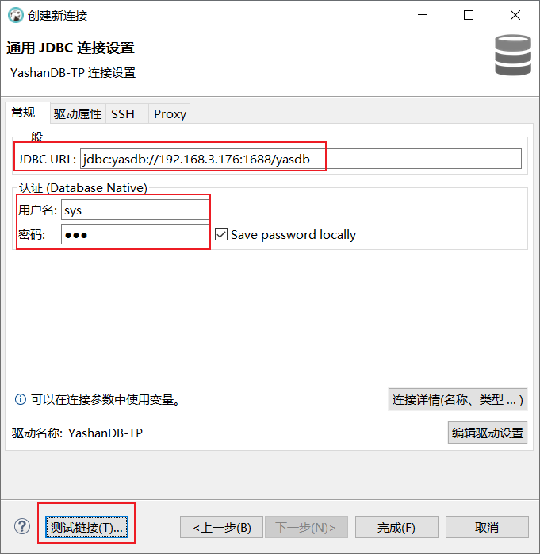 DBeaver连接YashanDB【超详细】-CSDN社区