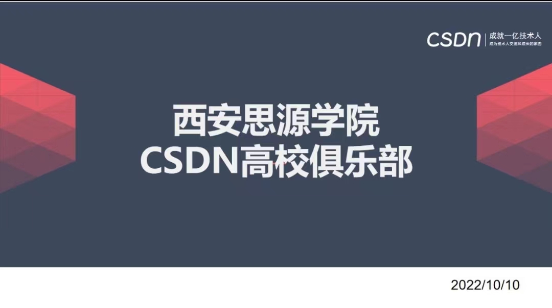 IT技术开发者_西安思源学院社区_CSDN社区云