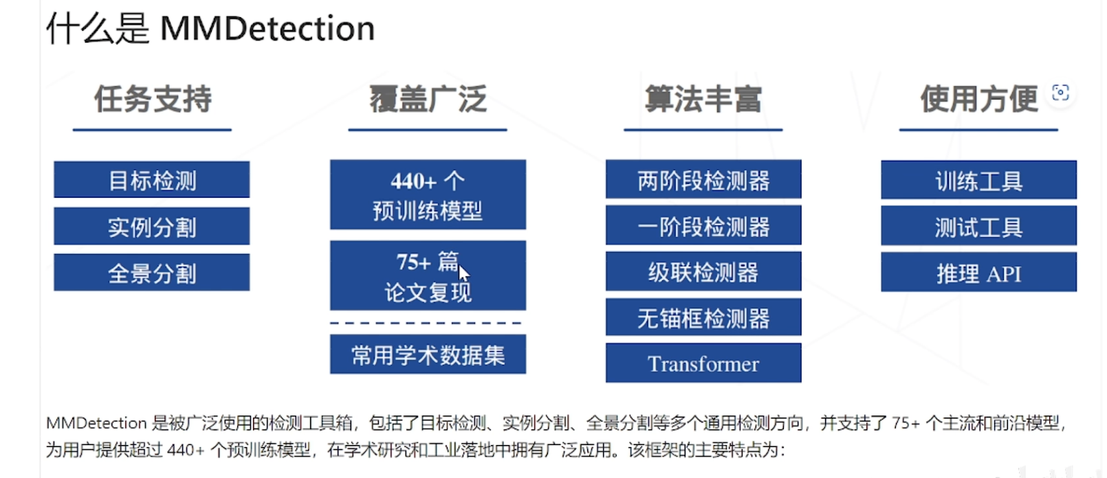 Openmmlab训练营第7天笔记——mmdetection代码实战 Csdn社区
