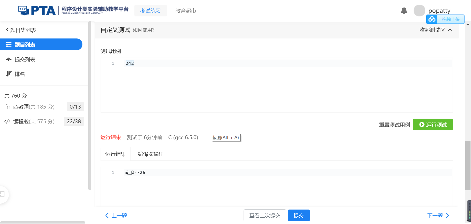 PTA当中为什么运行测试使用sample和给出的样例一致却还是说sample答案错误了-CSDN社区