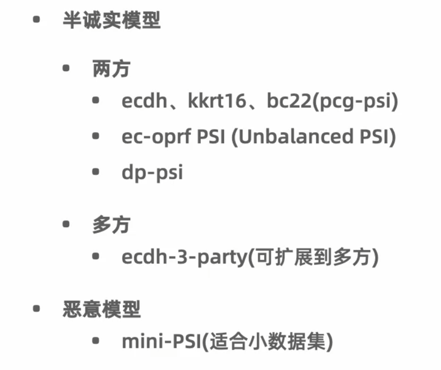 [隐私计算实训营]第五讲：隐语PSI介绍及开发实践-CSDN社区