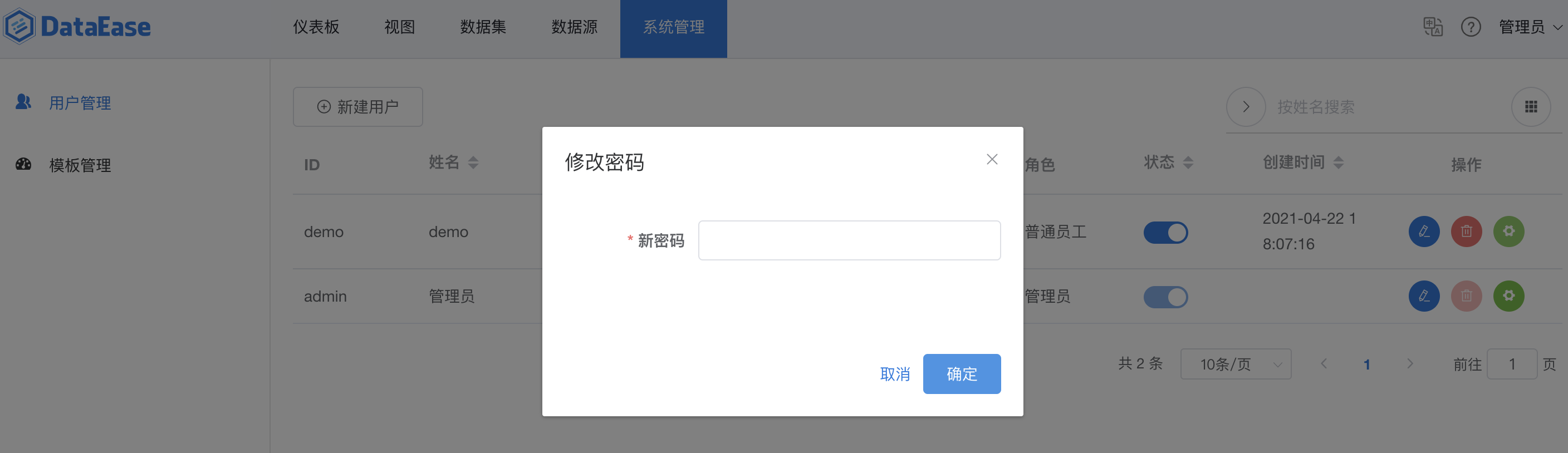 【使用教程】DataEase用户手册-CSDN社区