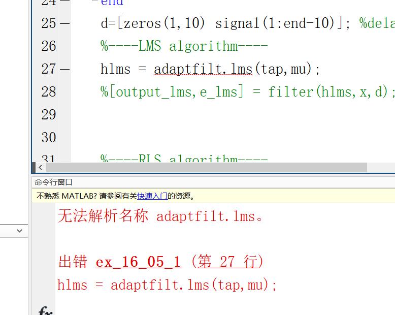无法解析名称 adaptfilt.lms。-CSDN社区