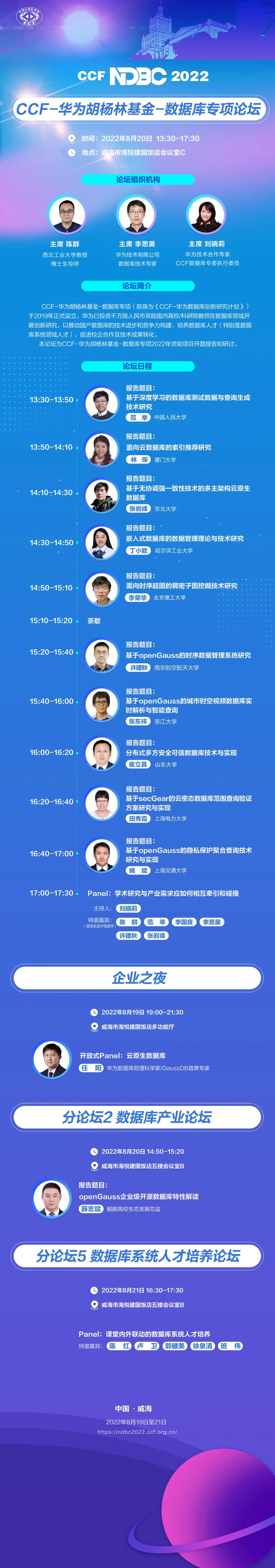 精彩来袭！华为将携手数据库领域专家出席NDBC 2022-CSDN社区