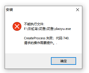 createprocess失败 代码740 -CSDN社区