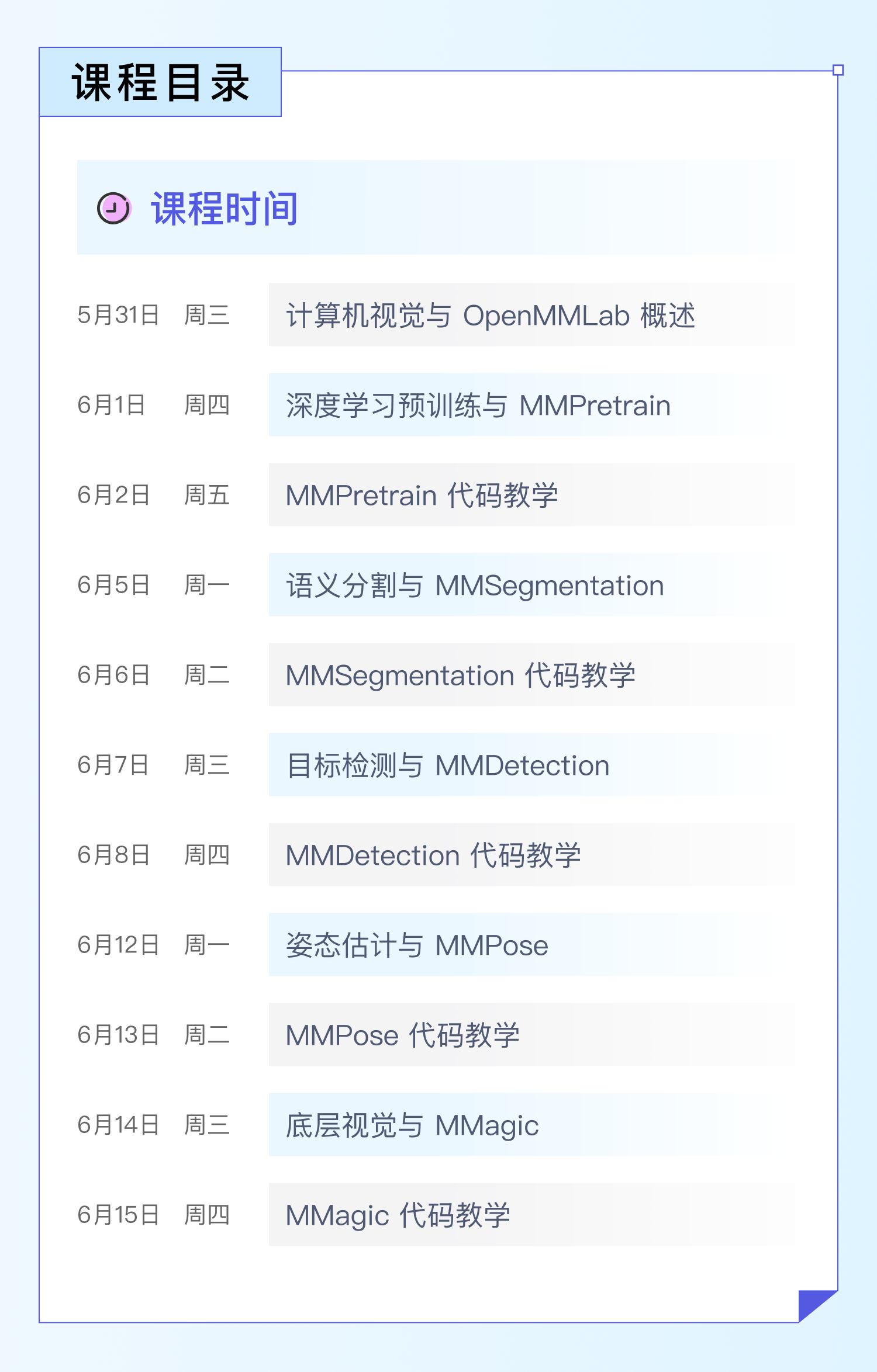 【OpenMMLab】 5大算法方向，AI实战营开课啦~-CSDN社区