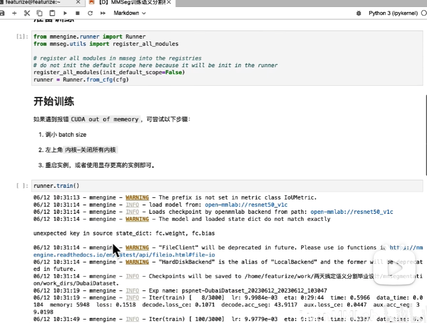 MMSegmentation 代码课笔记-CSDN社区