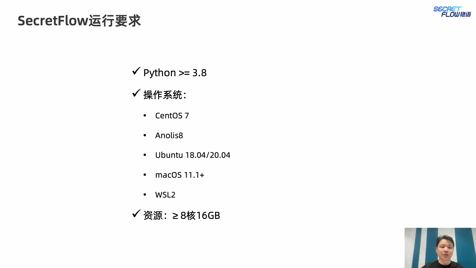 第4讲：上手隐语SecretFlow安装部署与使用-CSDN社区