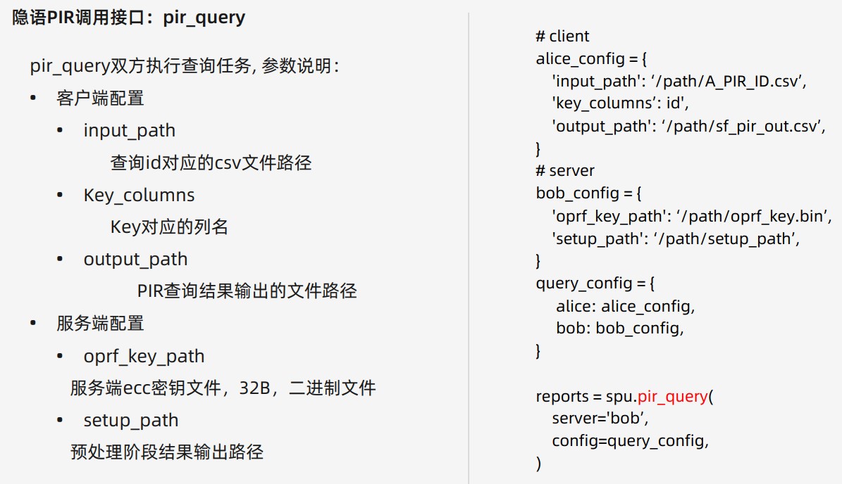 第6课 匿踪查询和隐语PIR的介绍及开发实践-CSDN社区