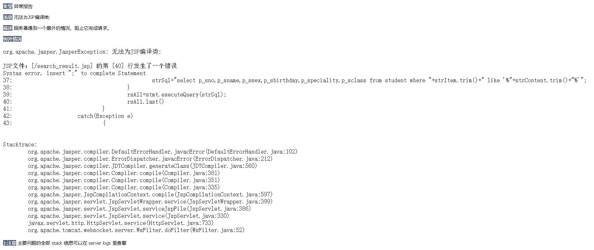 救命！为什么应用ResultSet的last方法会出现空指针异常？-CSDN社区