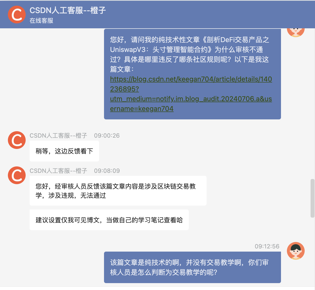 纯技术的区块链文章，竟被定性为涉及交易教学-CSDN社区