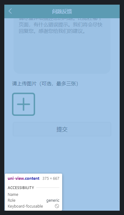 解决uniapp原生导航栏/tabar占用位置问题 | “朝闻道”知识分享大赛-CSDN社区