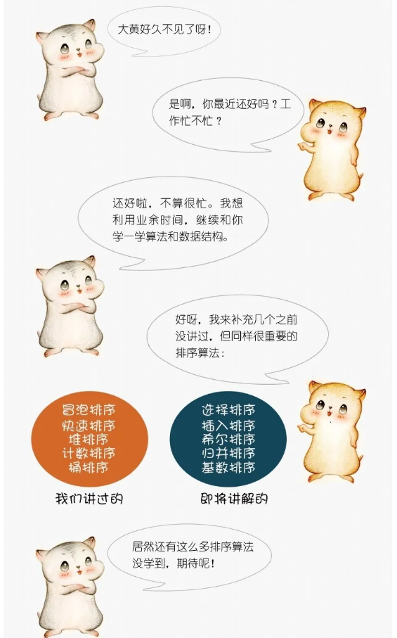 《漫画算法2：小灰的算法进阶》 Csdn社区 
