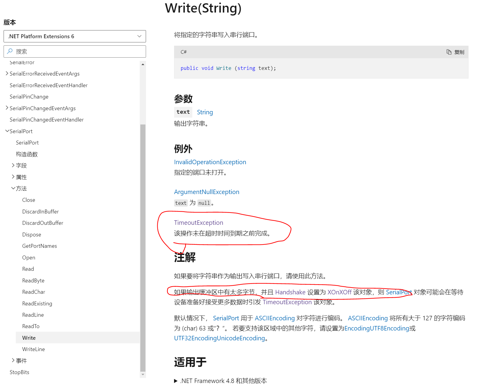 System.IO.Ports.SerialPort.Write() 方法超时，大神们江湖救急-CSDN社区