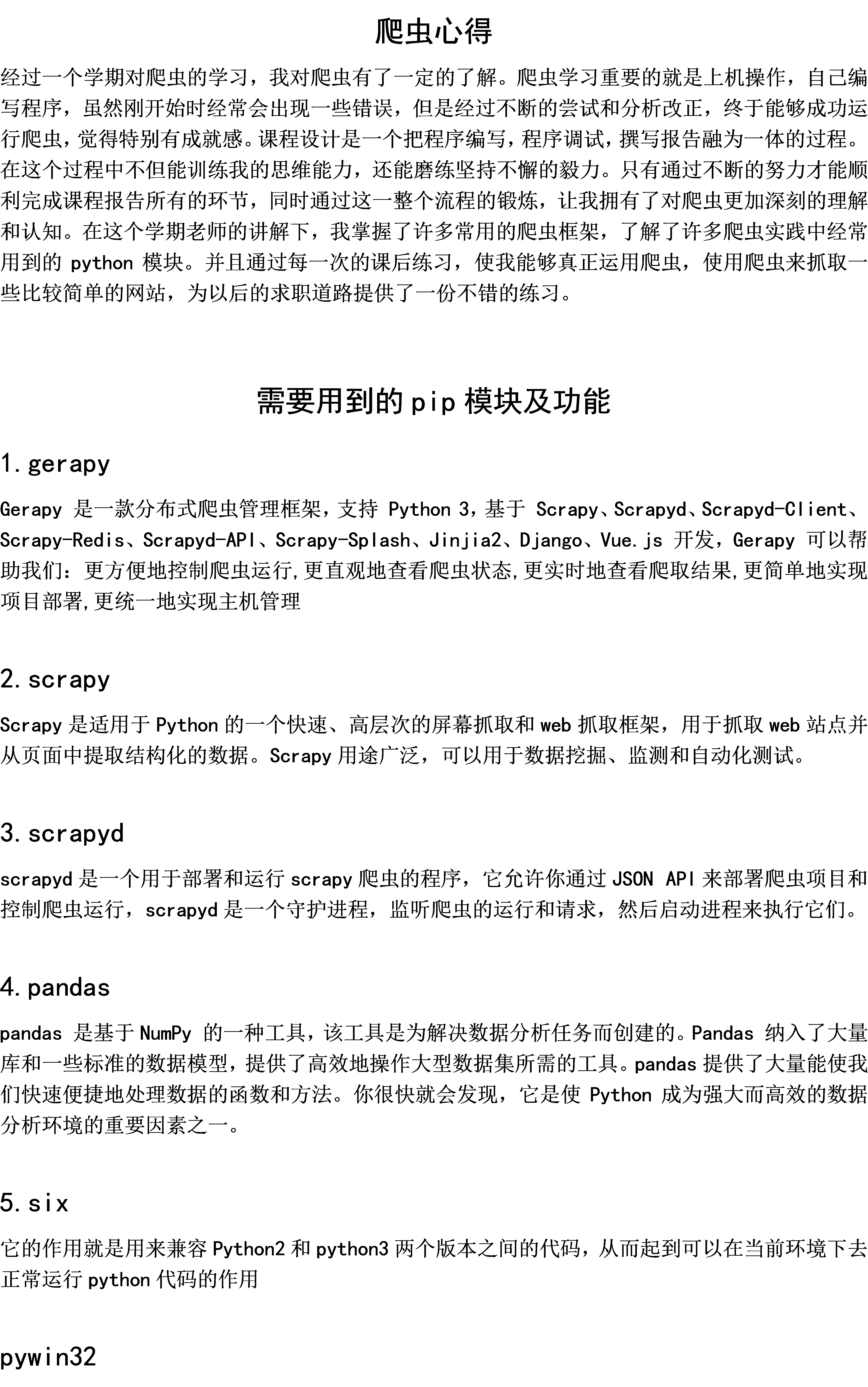 Phyxinon2022我的爬虫学习心得 Csdn社区 