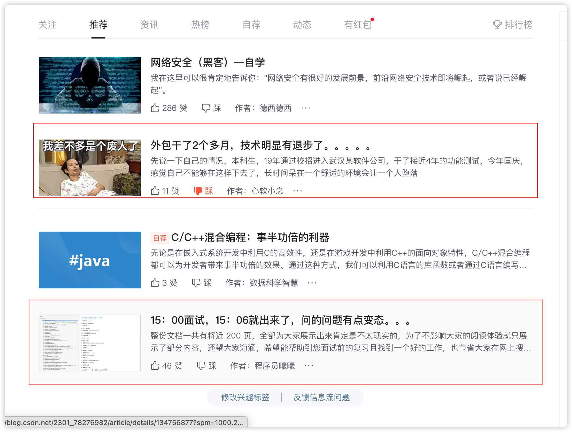 首屏信息流挂羊头卖狗肉的文章越来越多-CSDN社区