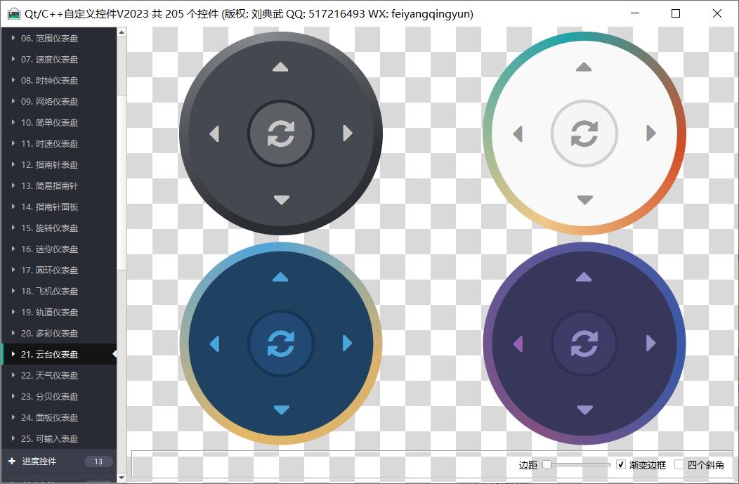 Qt的ui界面怎么实现圆弧型的方向按键呀？-CSDN社区