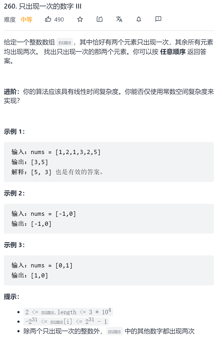 leetcode打卡——260. 只出现一次的数字 III-CSDN社区