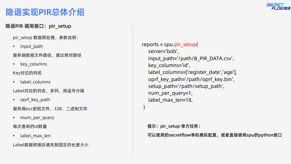 【隐私计算实训营】第六节 第6课：匿踪查询和隐语PIR的介绍及开发实践-CSDN社区