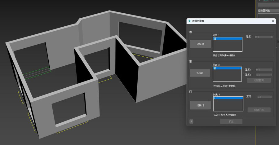 3dmax一键房屋创建者插件，一键生成墙体、窗洞和门洞的插件！ Csdn社区
