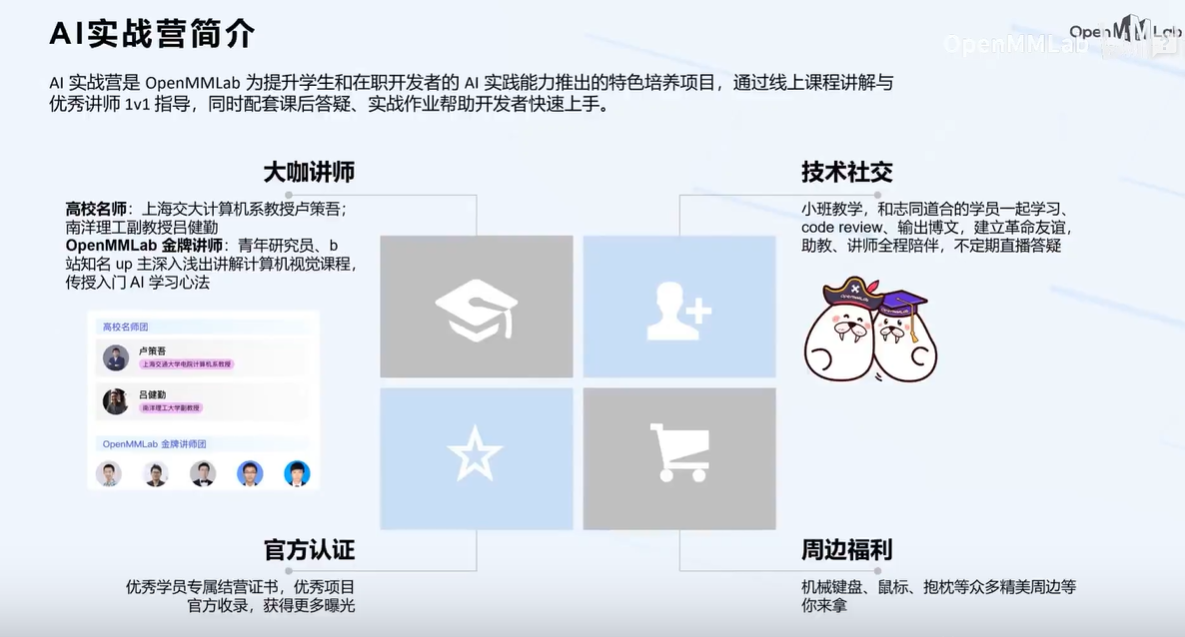 Openmmlab Ai实战营开营仪式暨第一课笔记 计算机视觉及openmmlab概述 Csdn社区