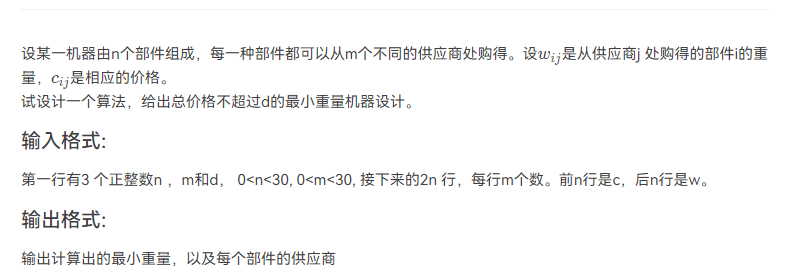算法设计与分析第五章作业 Csdn社区